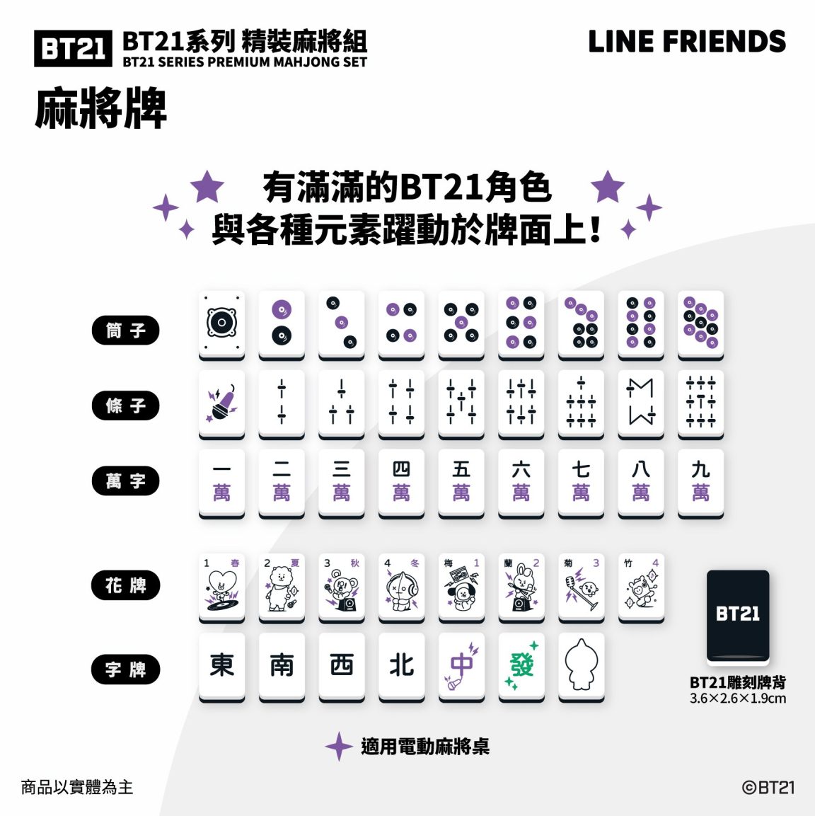 BT21 MAHJONG SET HAS PURPLE COSMIC-INSPIRED TILES & COMES IN A MATTE ...