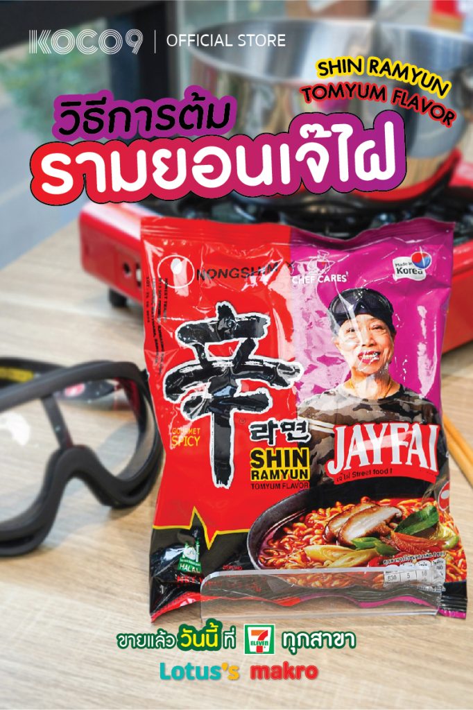NONGSHIM SHIN RAMYUN X JAY FAI LAUNCHES NEW INSTANT NOODLE ...